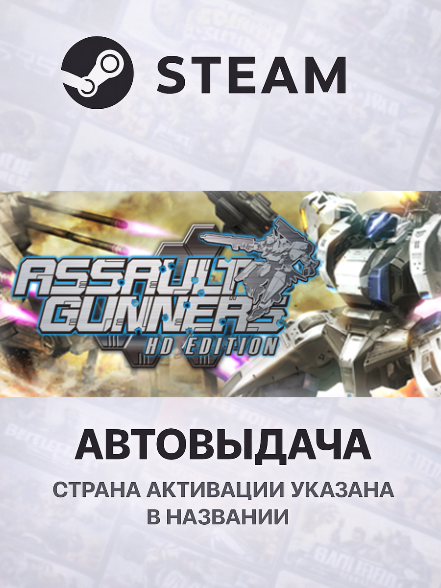 ASSAULT GUNNERS HD EDITION COMPLETE SET для PC/ПК, Steam Gift, Steam Deck, Турция