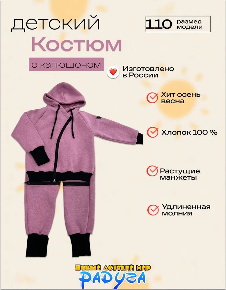 Комплект одежды