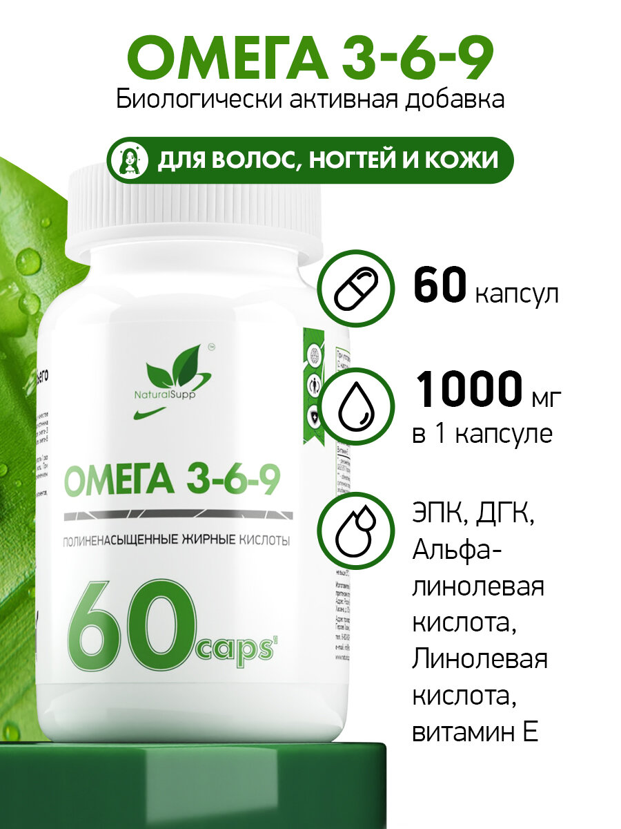 Омега 3 6 9 1000 мг, рыбий жир, для здоровья сердца, мозга, кожи, 60 капсул