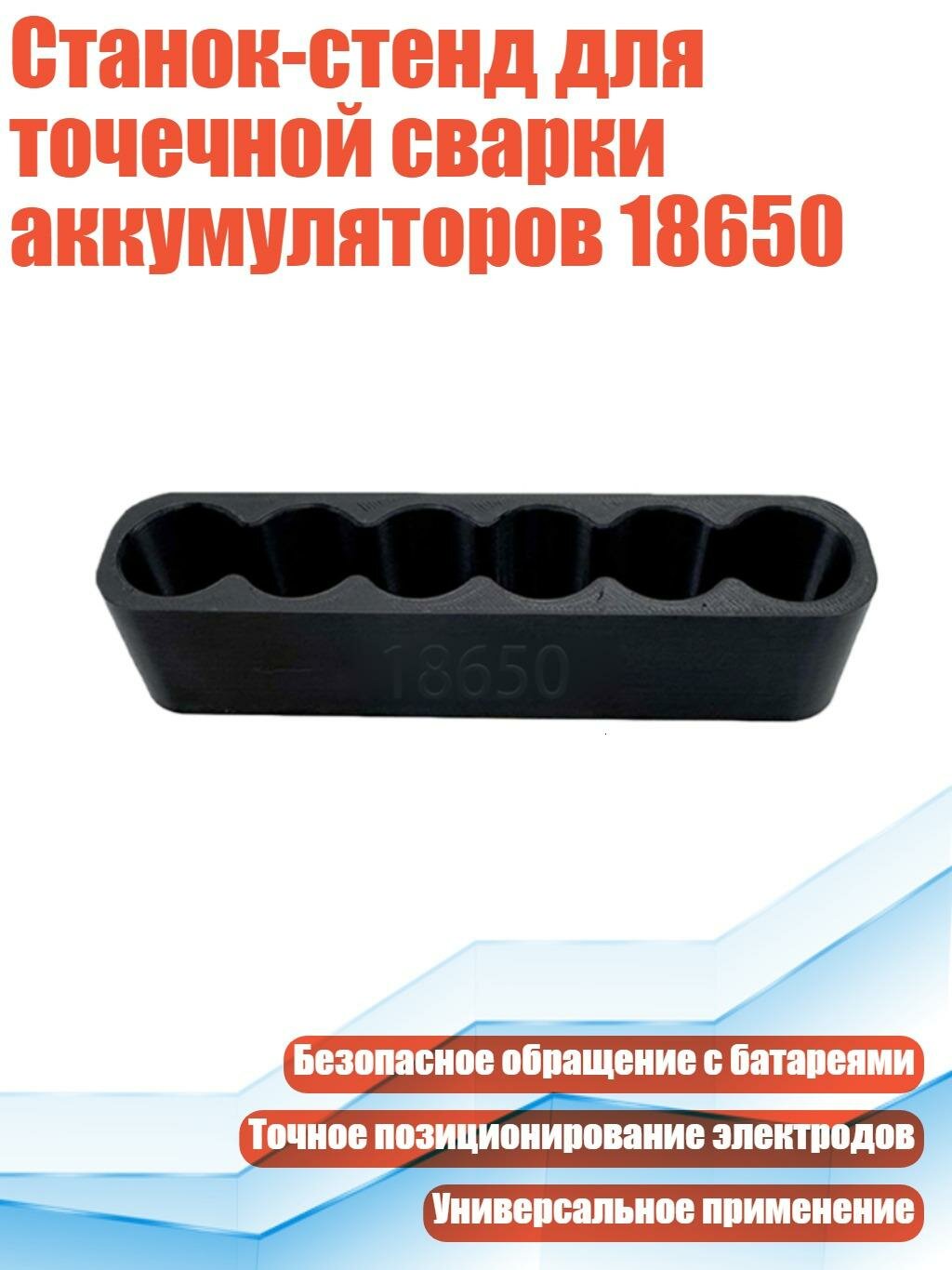 Станок-стенд для точечной сварки аккумуляторов 18650, 18650 C