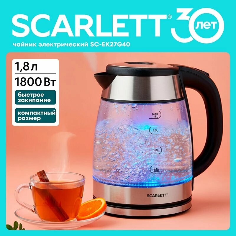 Электрочайник Scarlett SC-EK27G40 360°, нержавеющая сталь, 1,8 л, 1800 Вт