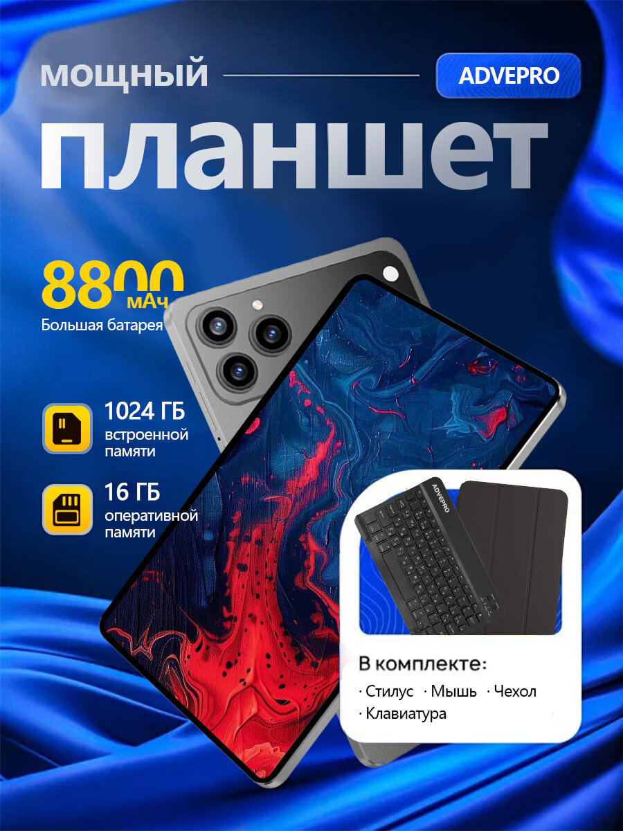 Android-планшет с клавиатурой и мышью, 1024 ГБ + 16 ГБ, большой размер экрана 11,6