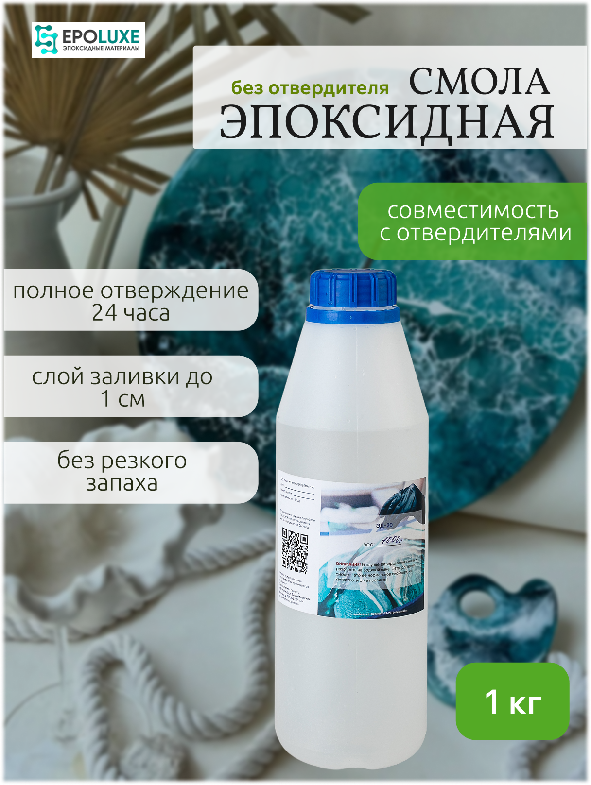 Эпоксидная смола ЭД20 без отвердителя, 1 кг