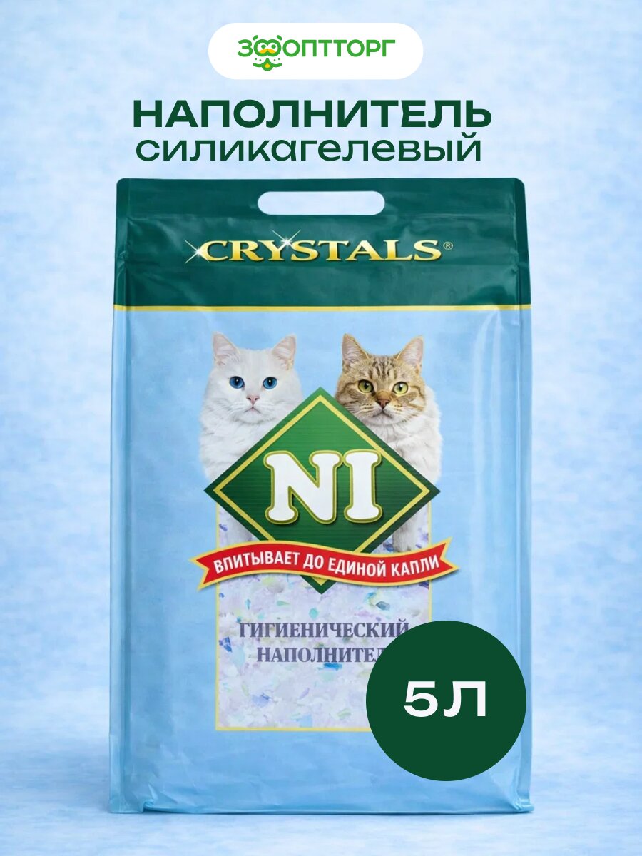 №1 наполнитель силикагелевый впитывающий Crystals, 2 кг, 5 л