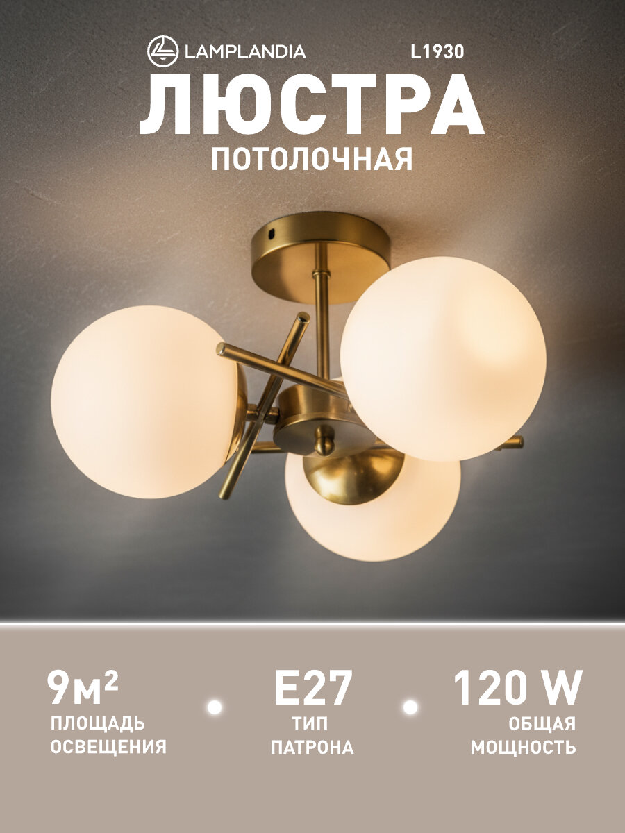 Люстра потолочная Lamplandia L1930 NEST BRASS, Е27*3 макс 40Вт