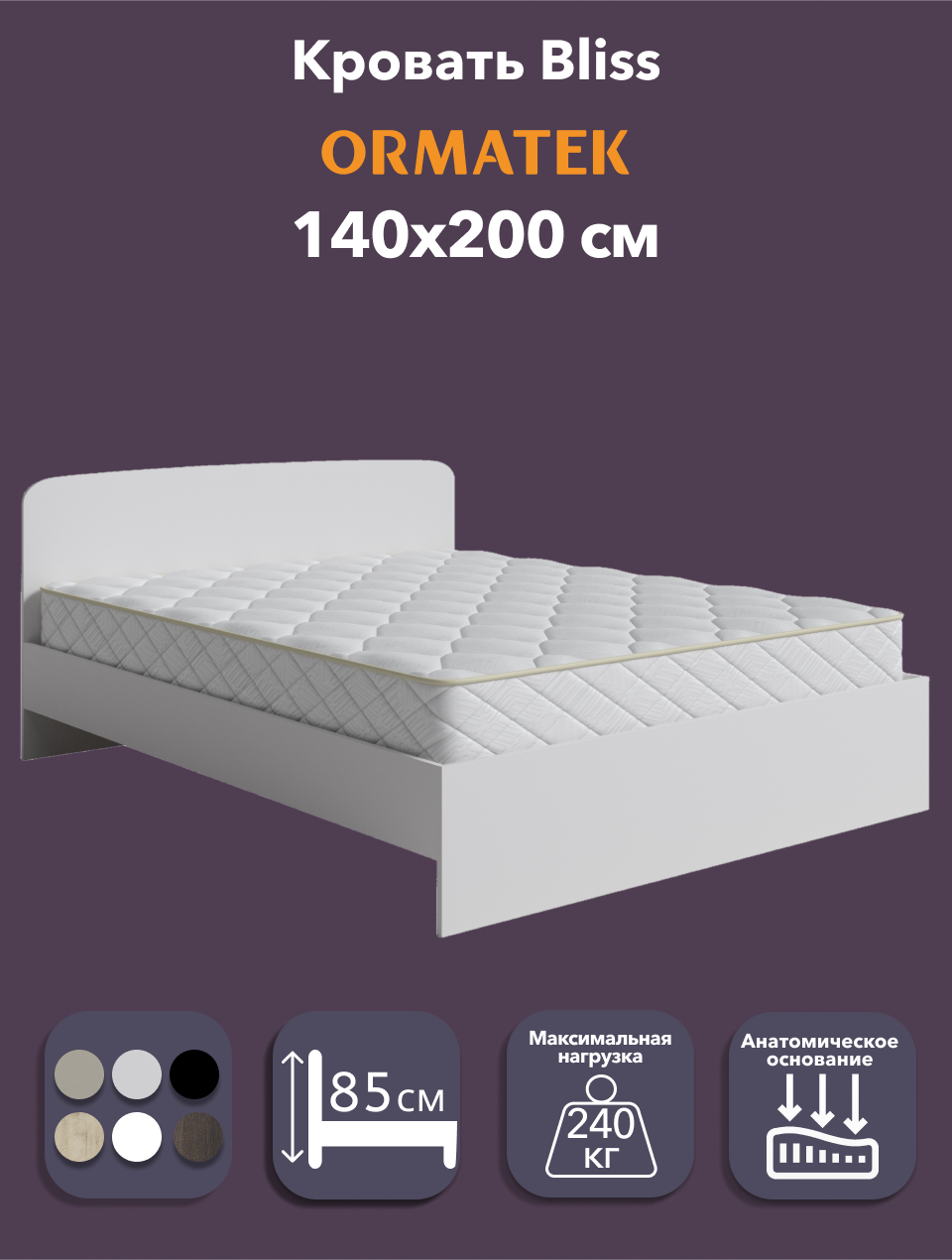 Орматек Двуспальная кровать ЛДСП Bliss Белый Жемчуг 140х200 см, с анатомическим основанием