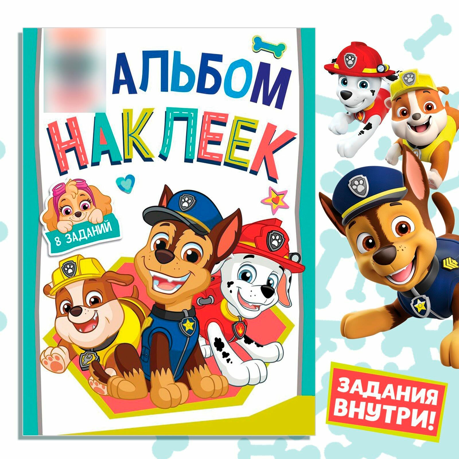 Книжка наклеек с заданиями Веселимся с щенками, 12 стр, 1 шт.