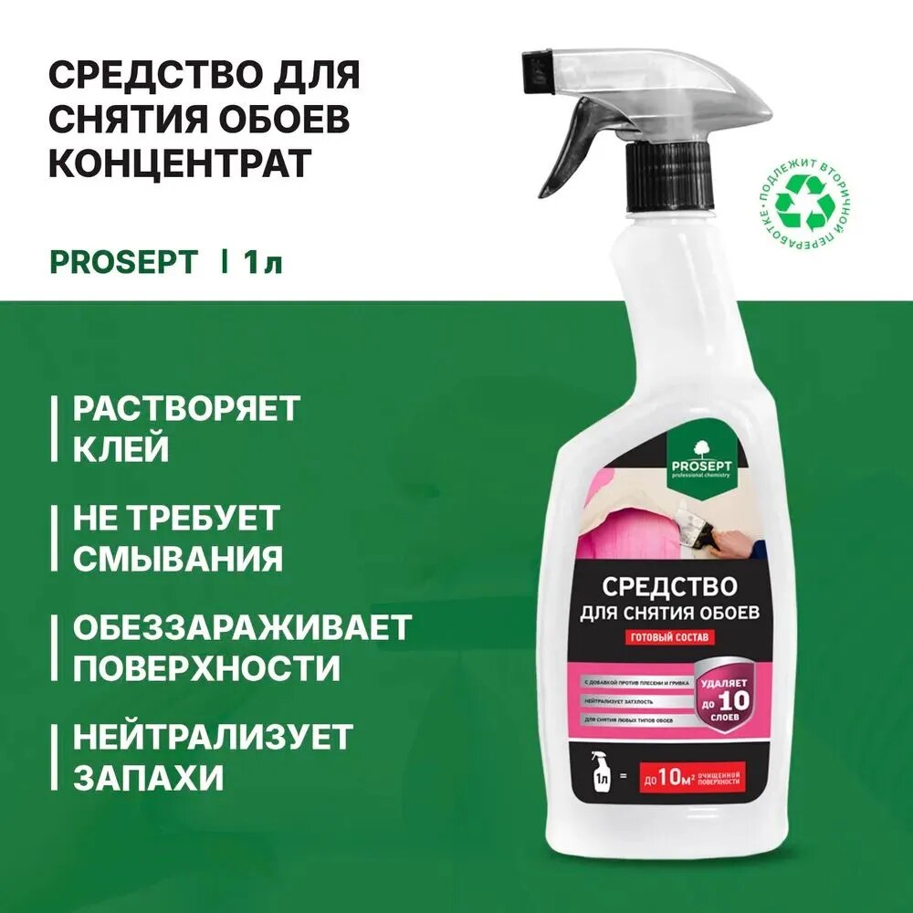 Средство для снятия обоев PROSEPT