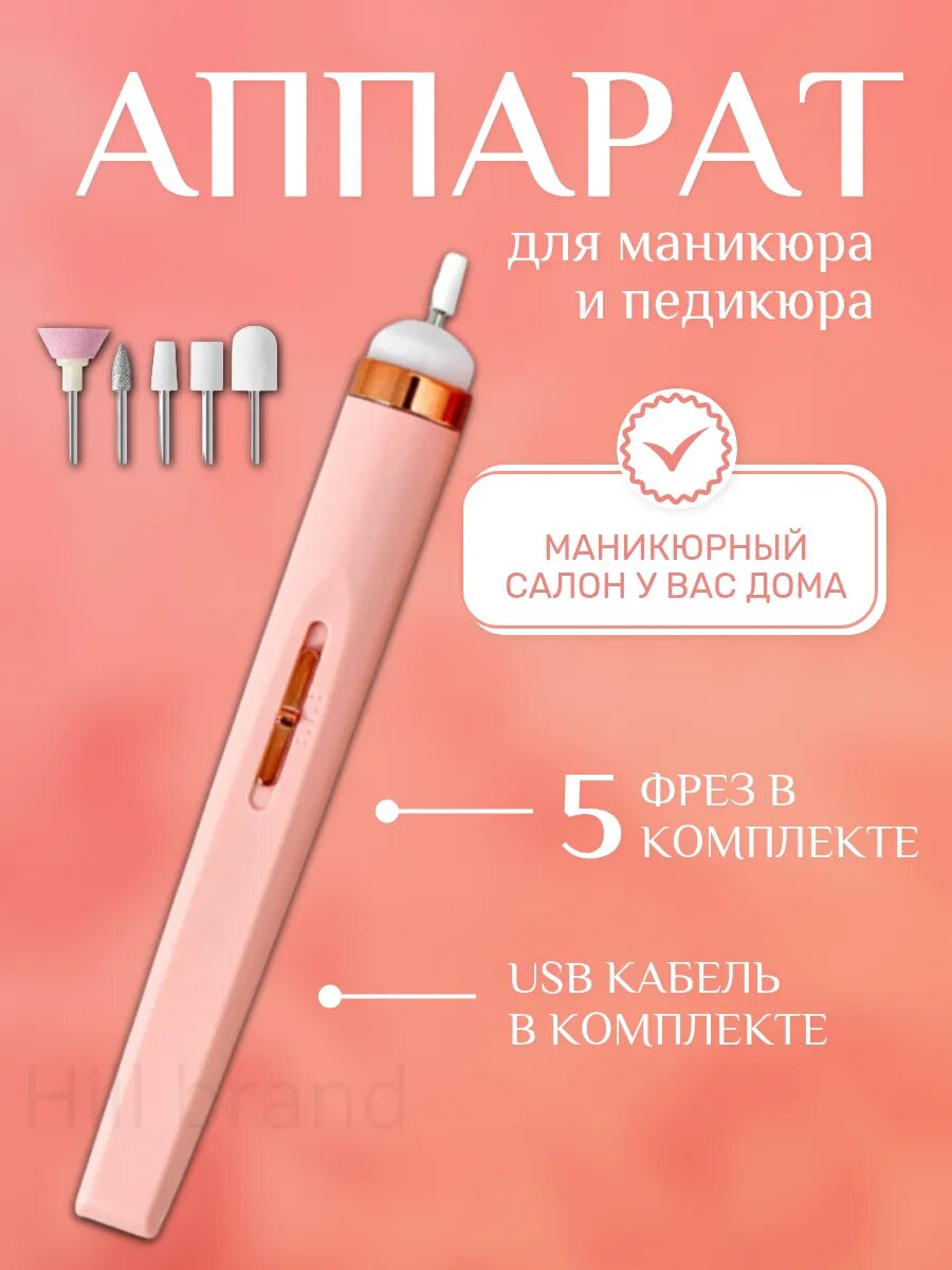 Аппарат для маникюра