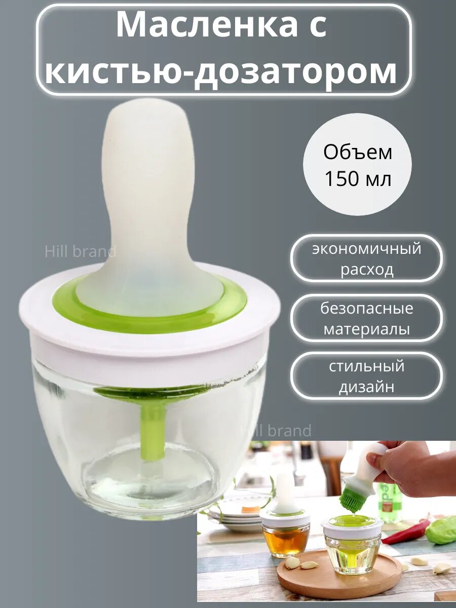 Масленка с силиконовой кистью