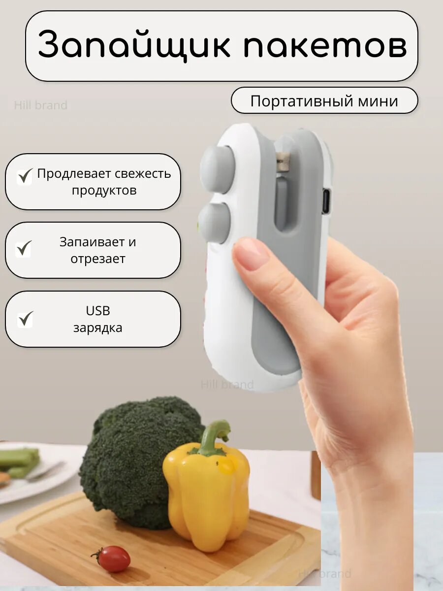 Запайщик пакетов ручной мини портативный