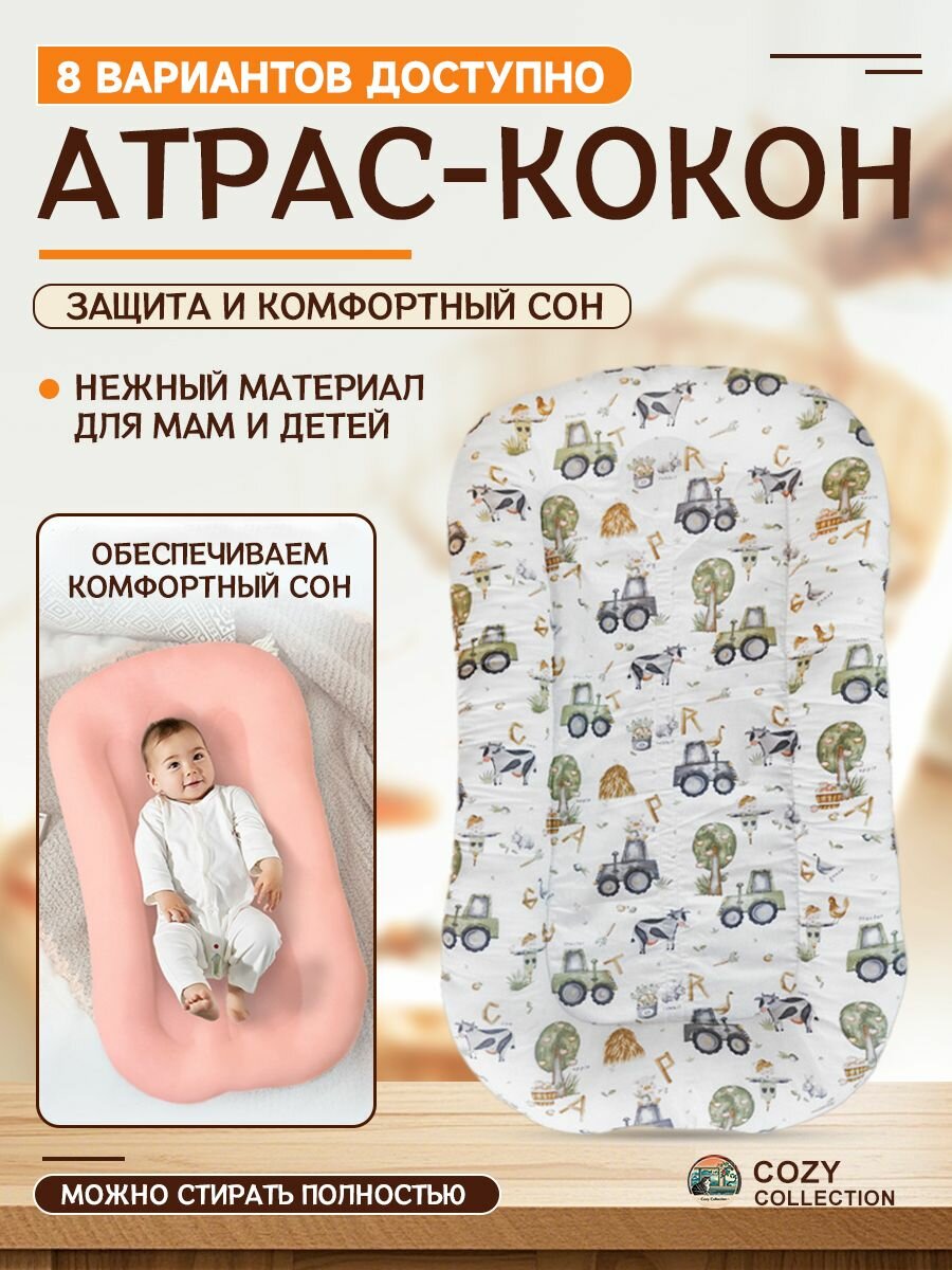 Матрас-кокон для новорожденных, безопасный, ортопедический, гипоаллергенный, полностью стираемый