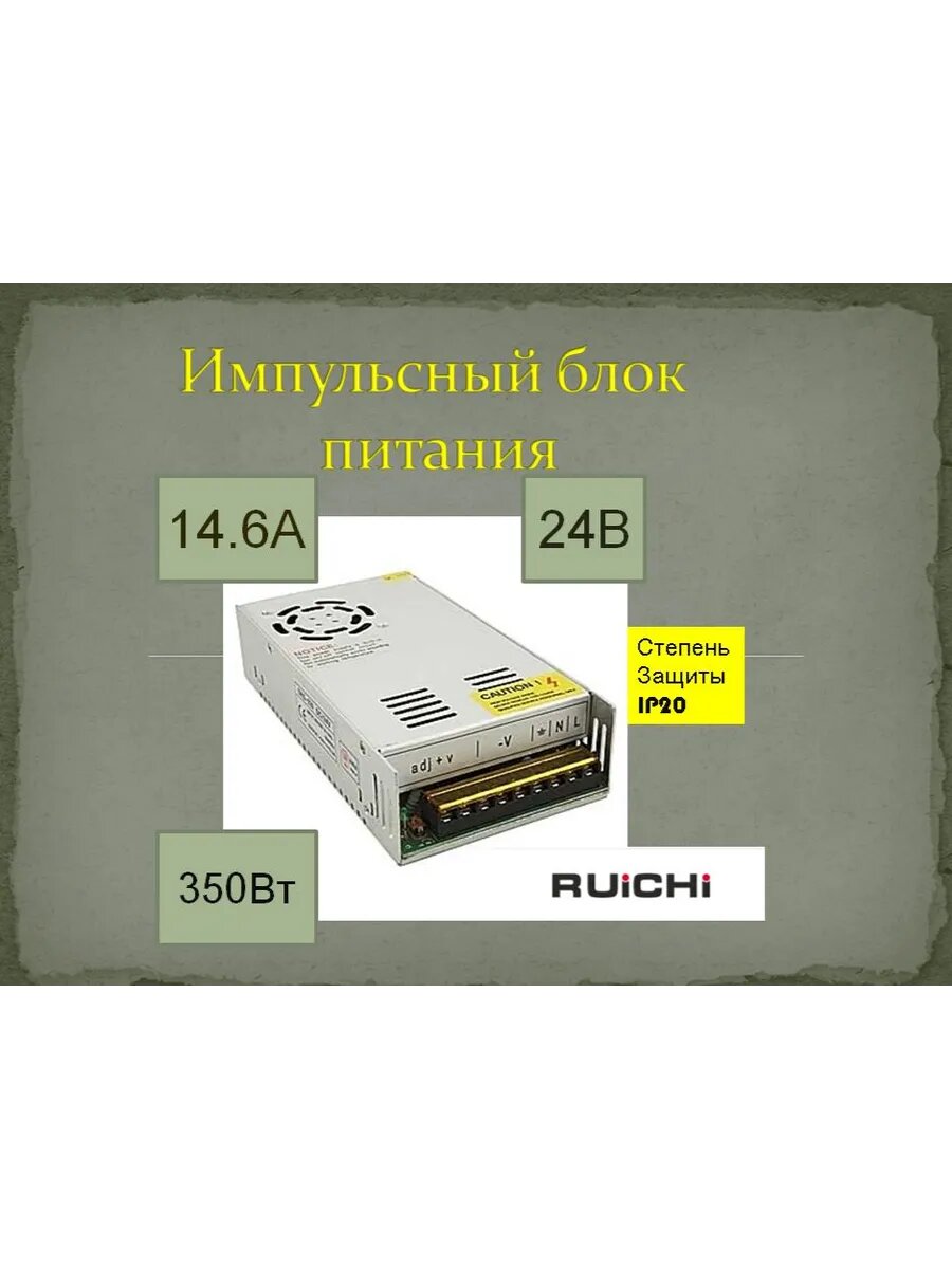 Импульсный блок питания 24В 14,6А 350Вт (SKS-320 DC/24V)