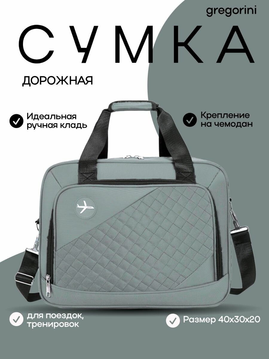 Сумка дорожная 