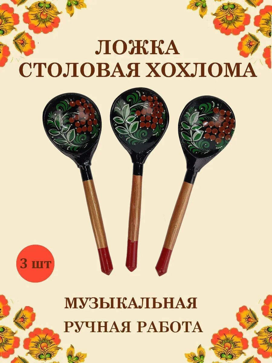 Ложки деревянные музыкальные рябина зеленые листья - 3 шт.
