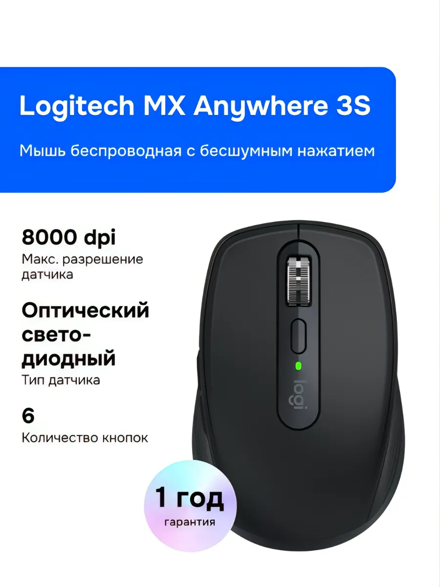 Мышь Logitech MX Anywhere 3S, беспроводная, черная, для правой руки