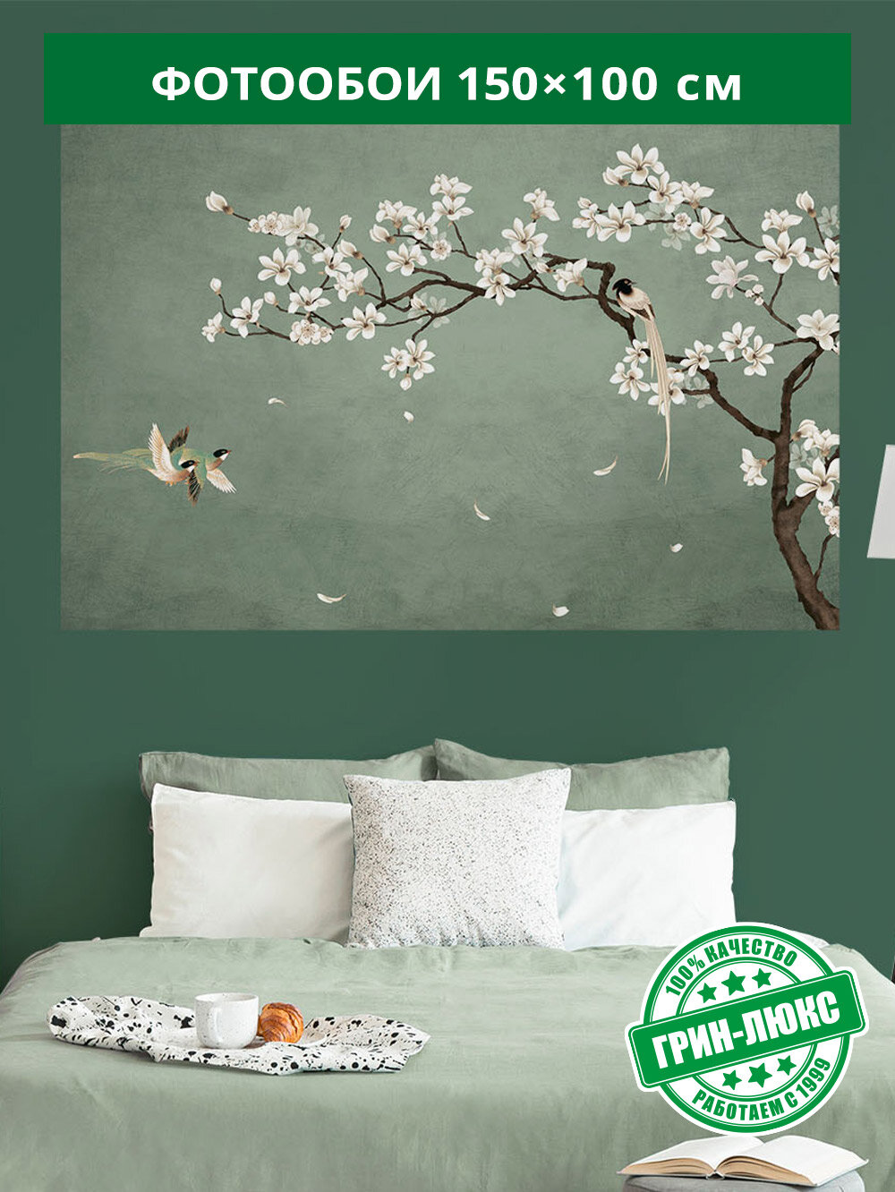 Фотообои на стену "Ванильная магнолия 150x100", обои флизелиновые моющиеся с фактурой Фреска, в комнату спальню кухню коридор, цветы, птицы