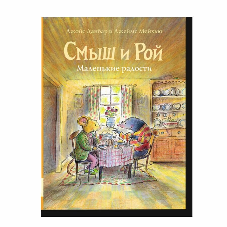 Книга "14 лесных мышей. Парад грибов"