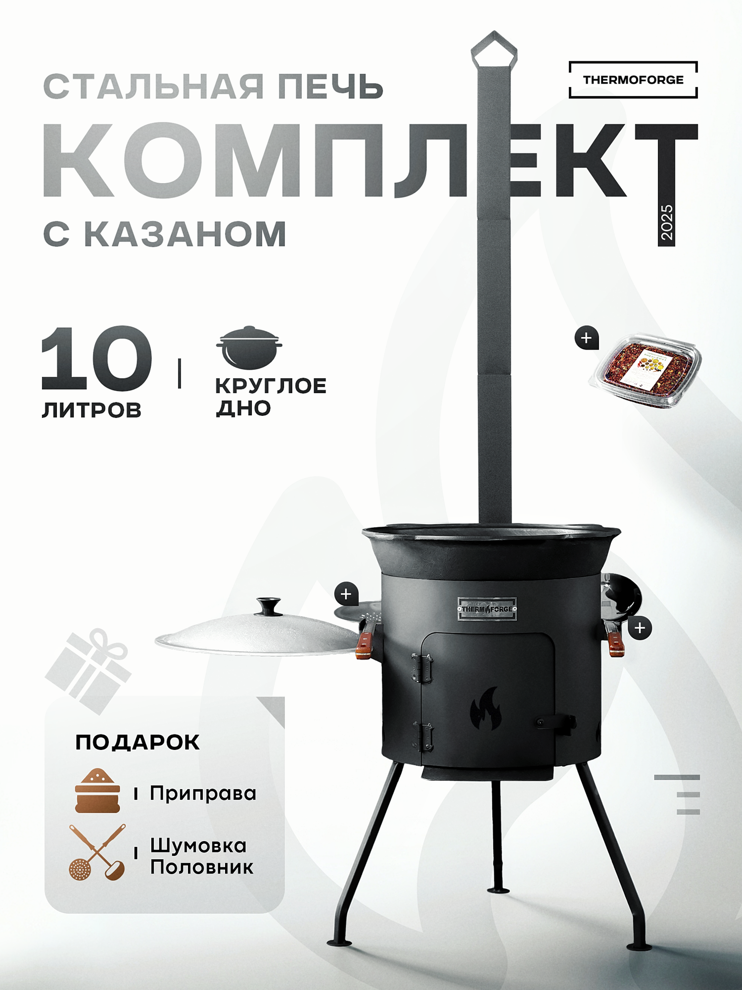 Казан чугунный с печкой 10 литров с дымоходом