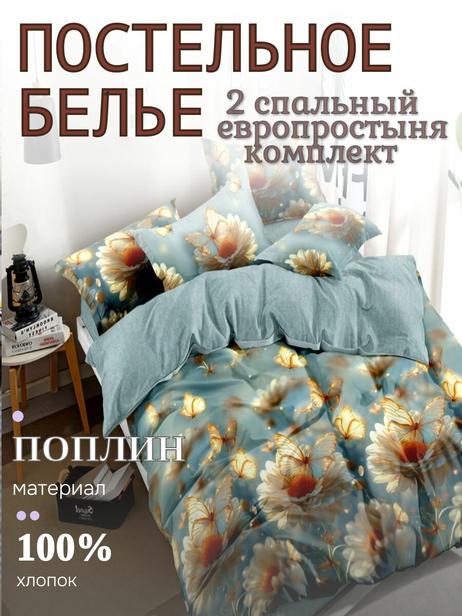 Постельное бельё Yason-Tex "1642", поплин, 2 спальный европростыня, цвет зеленый
