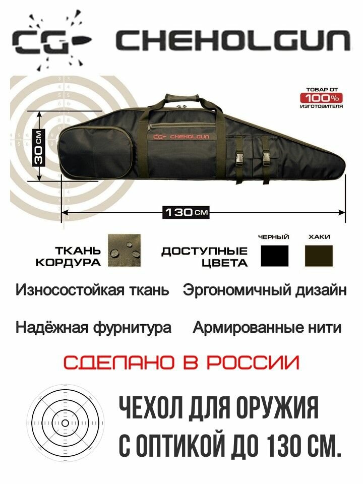 Чехол для оружия 130см с оптикой, ткань кордура, тигр, СВД, СОК, ВПО, пневматика и др.