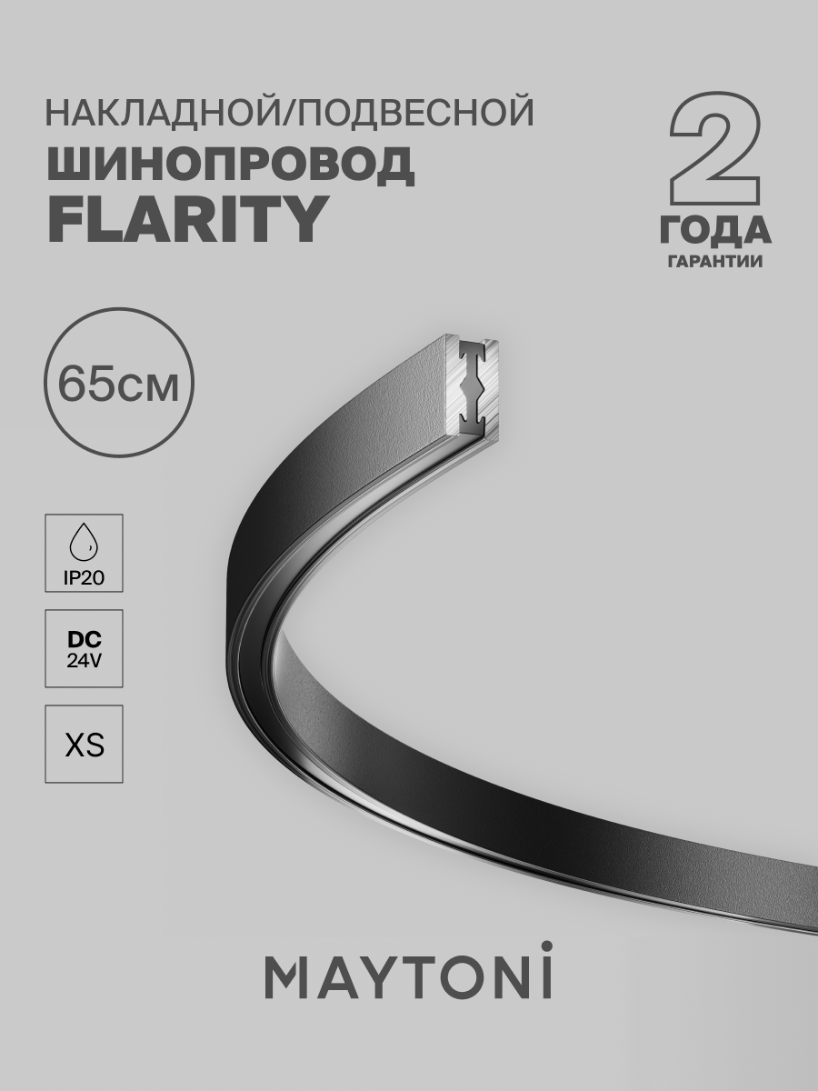Шинопровод накладной подвесной Maytoni Technical TRX154-SR-D650-B