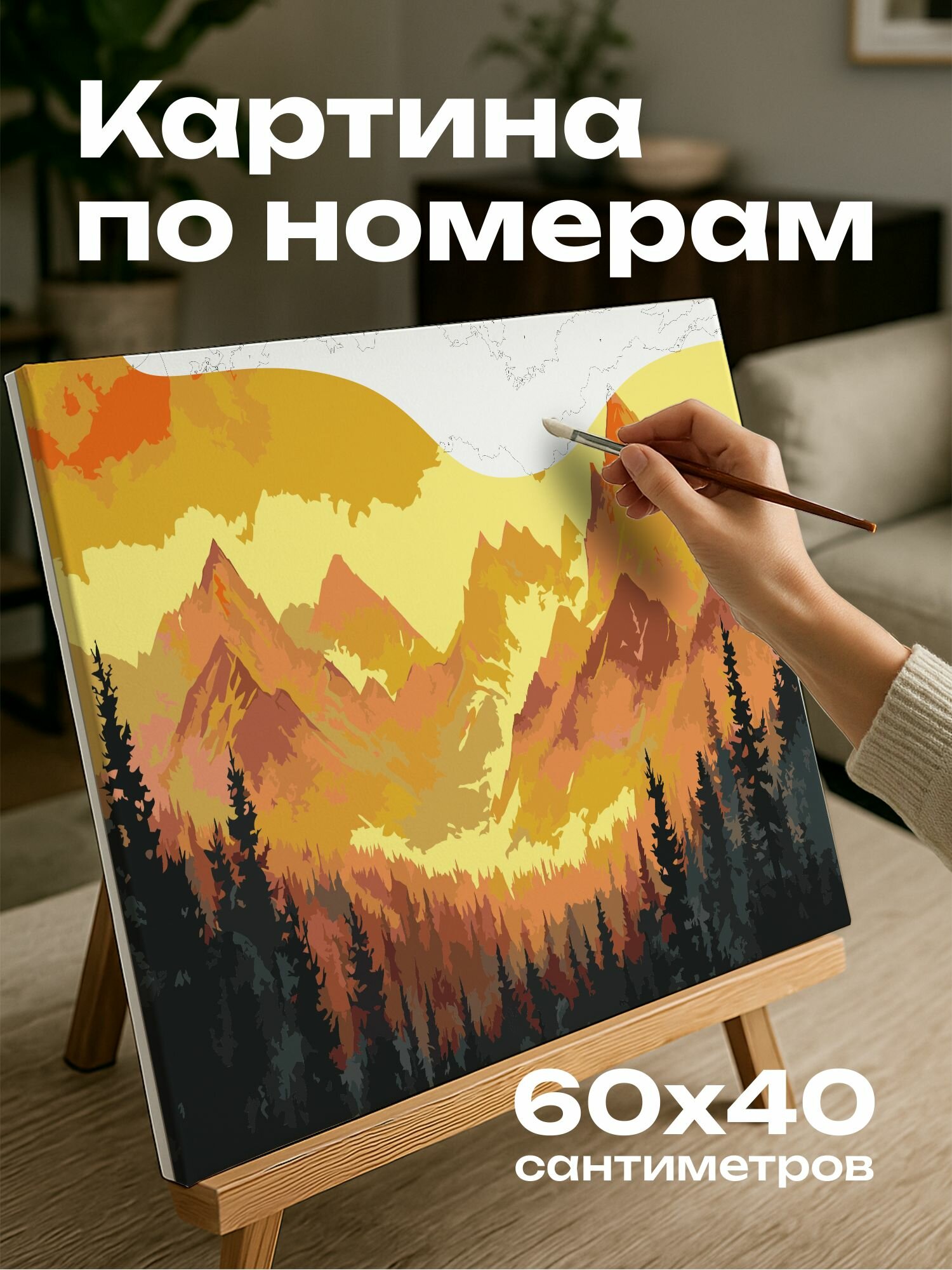 Картина по номерам 60x40 см, горный хребет, закат, акварель, иллюстрация, скалистые вершины, сосновые леса