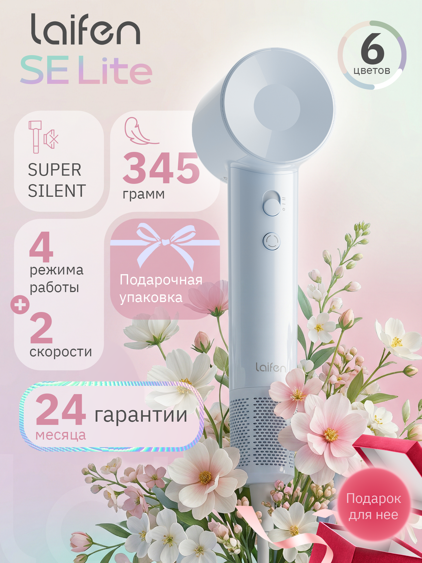 Фен Laifen SE Lite, мощность 1400 Вт, 4 режима, ионизация, подача холодного воздуха, голубой