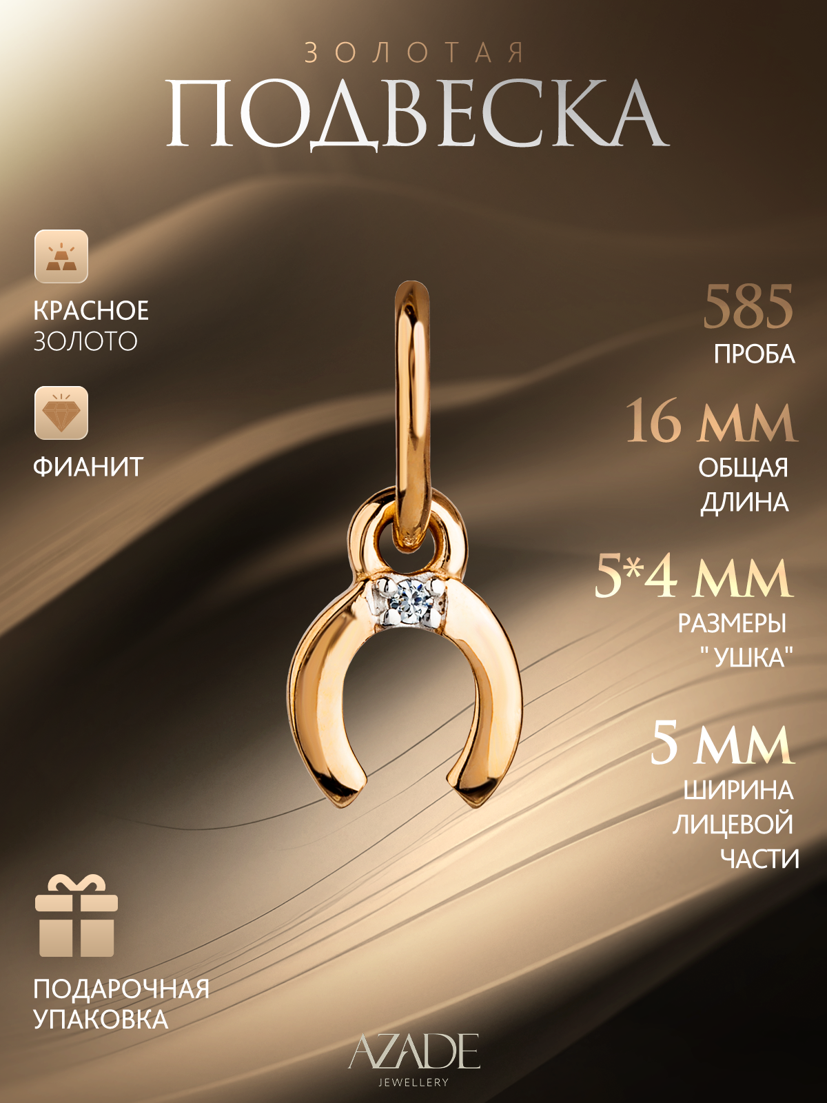 Подвеска, красное золото, 585 проба, фианит
