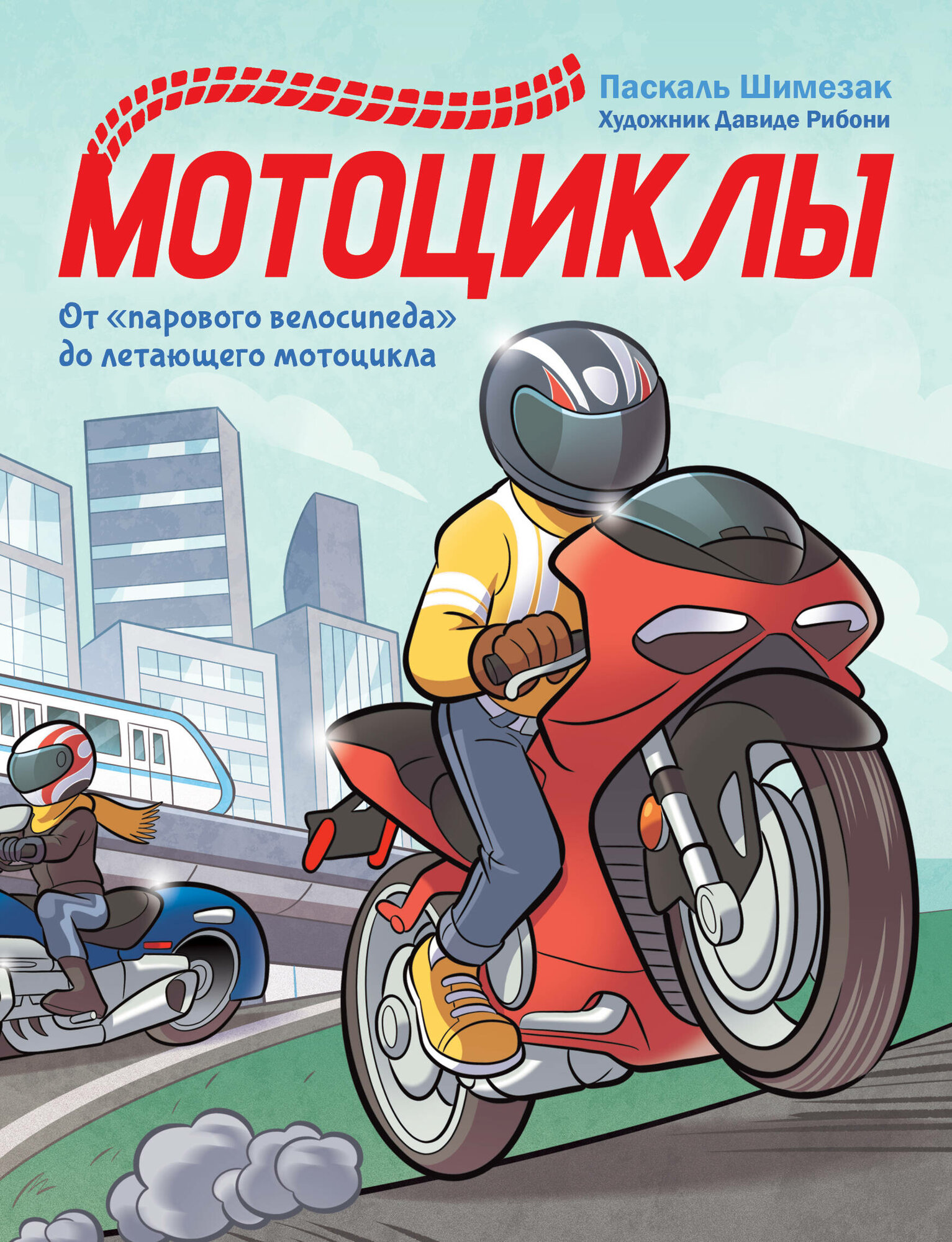 Книга "Мотоциклы"