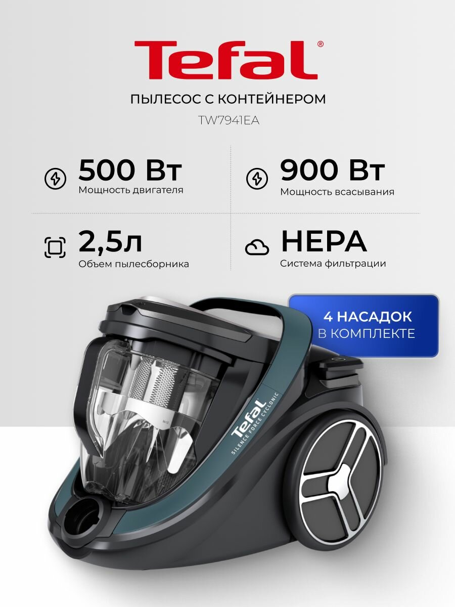Пылесос Tefal Silence Force Cyclonic Effitech TW7941EA, 500 Вт потребляемой мощности, 900 Вт мощности всасывания, черный