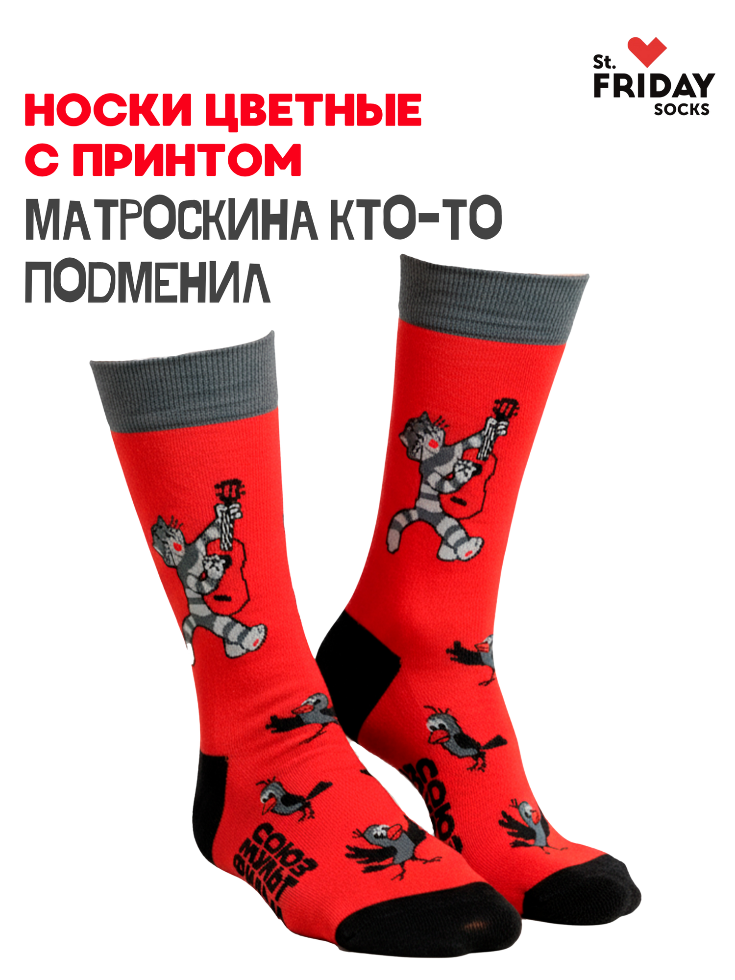 Носки