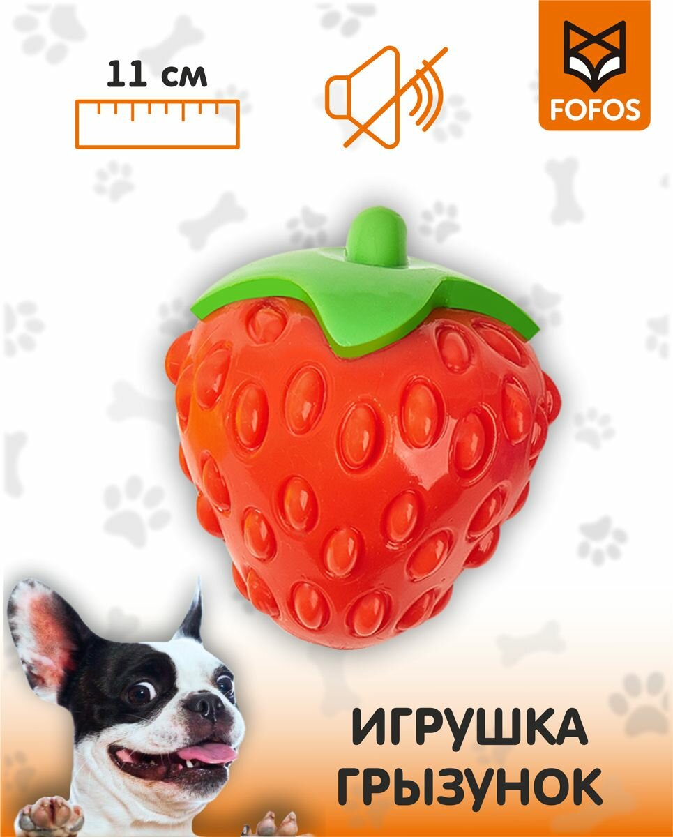 Игрушка-грызунок (кусалка) для собак Клубника (без звука) FOFOS