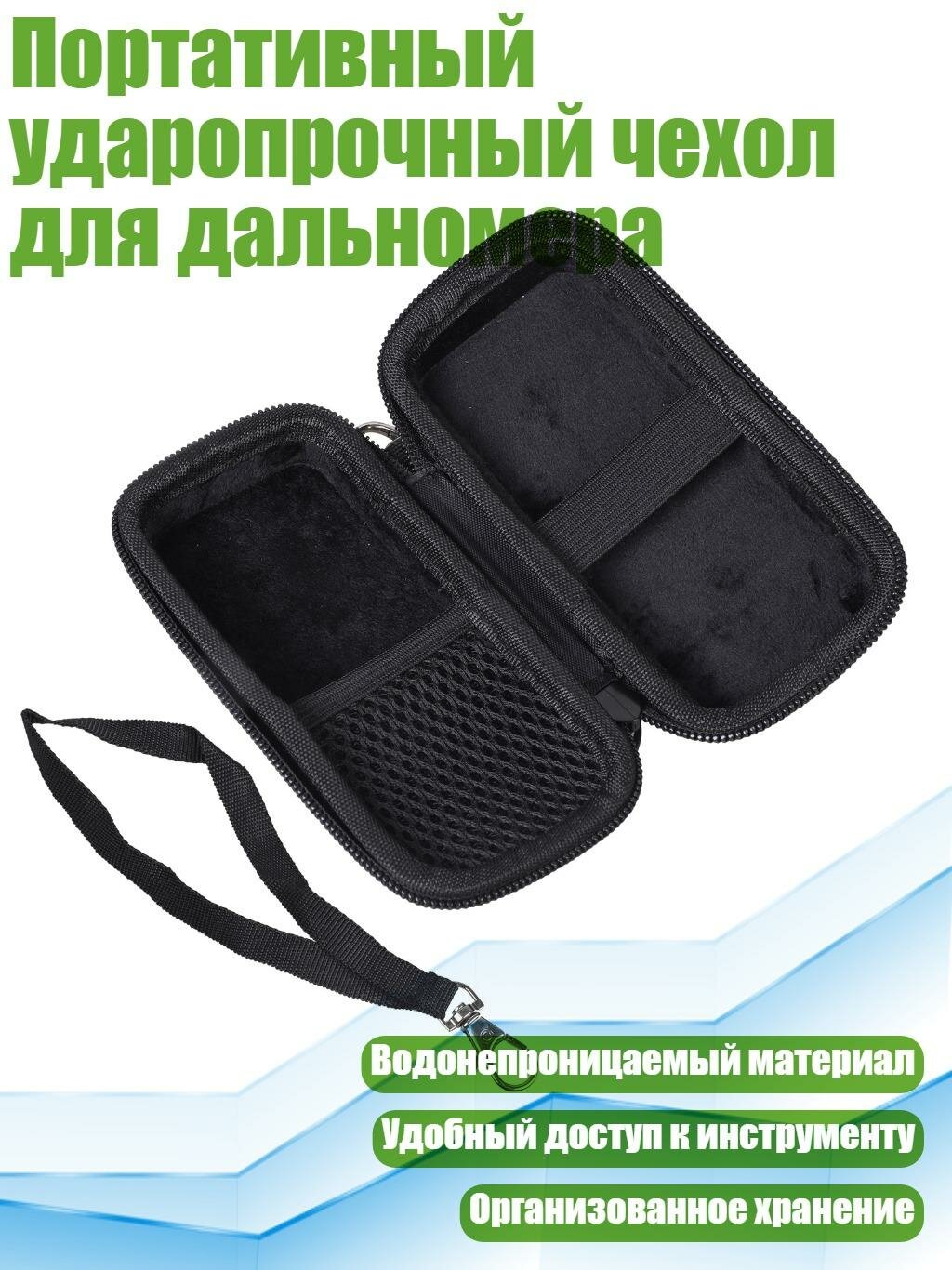 Портативный ударопрочный чехол для дальномера, Черный