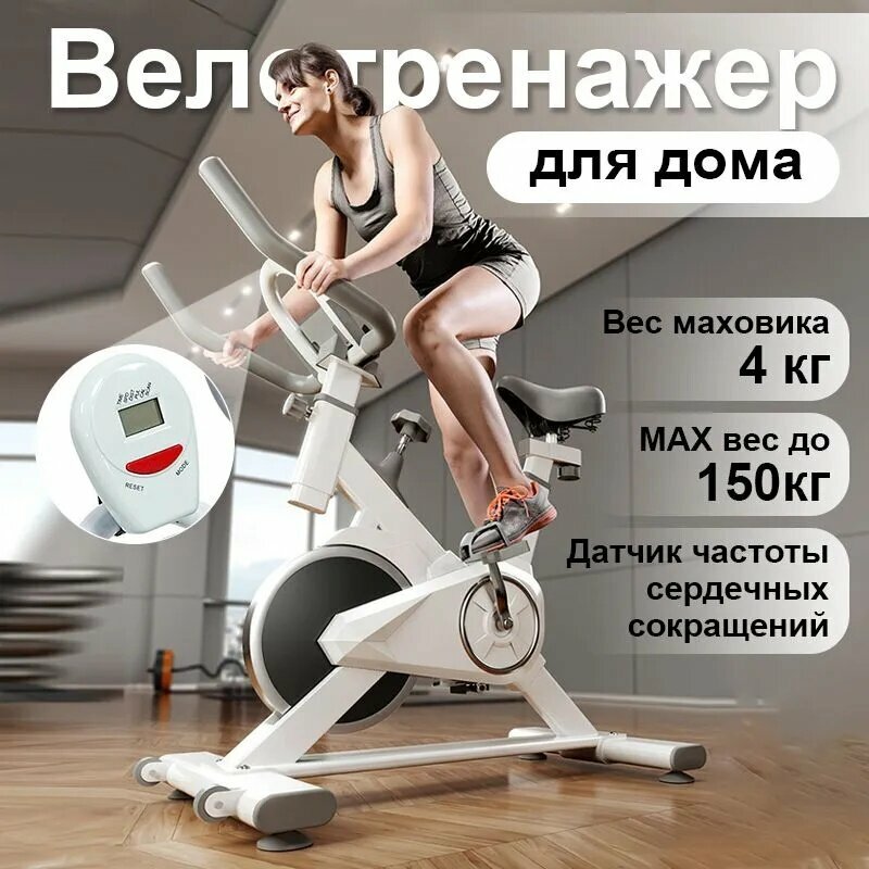 Велотренажер кардио/ велотренажеры для дома, Спин байк велотренажер, с дисплеем тренажер велосипед, 3 режима езды, обнаружение сердечного ритма, подшипник 150кг, регулируемая высота.