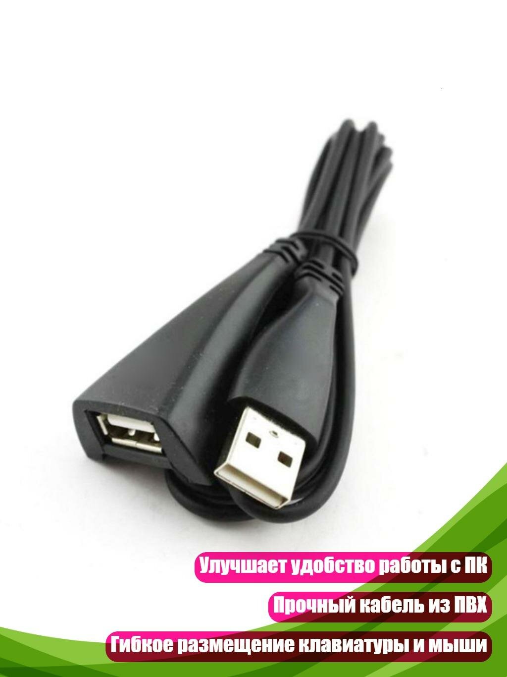 USB-удлинитель для приемника мыши и клавиатуры