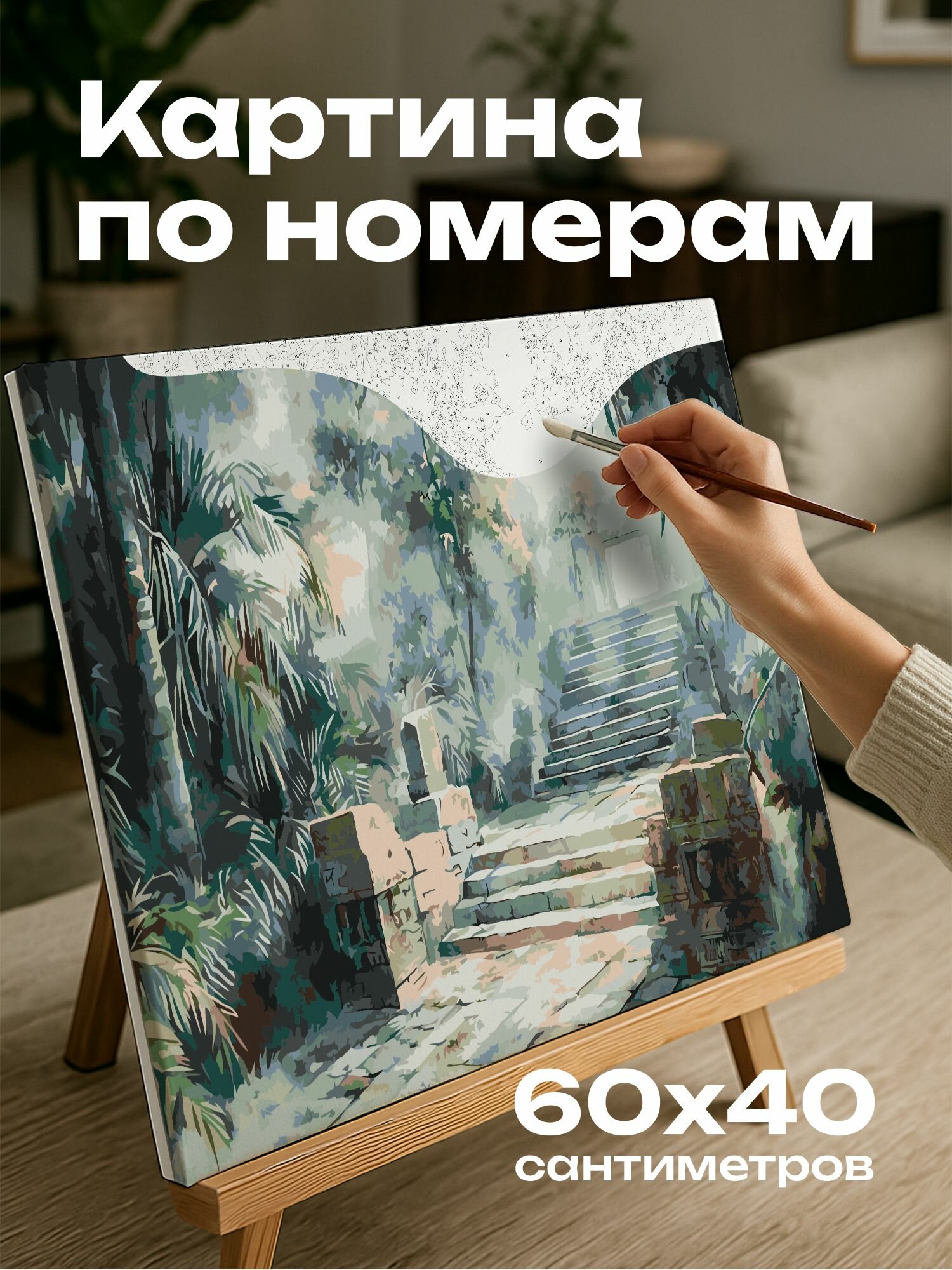 Картина по номерам 60x40 см, акварельная иллюстрация, мистический храм майя, туман, резьба по камню