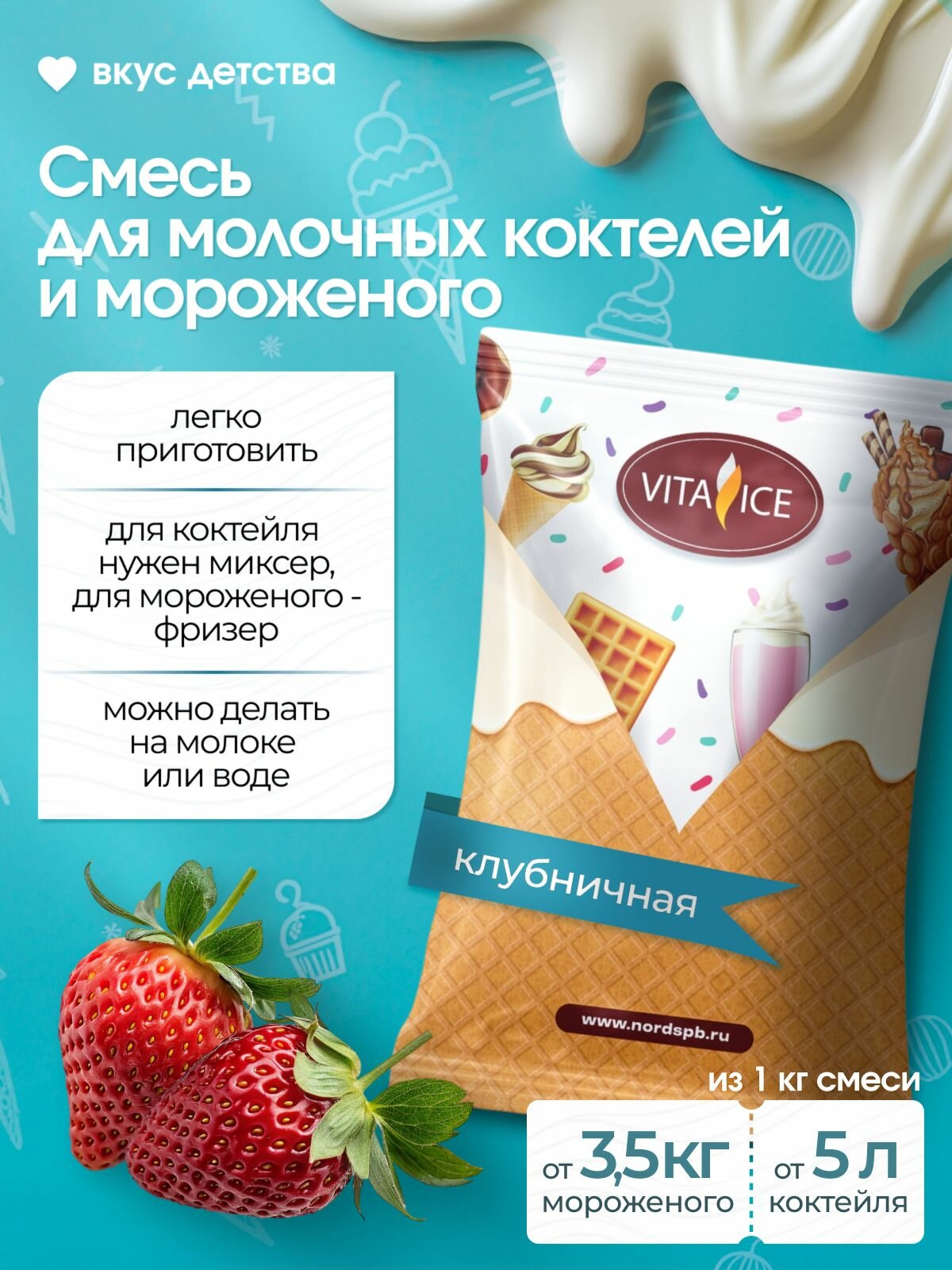 Смесь для молочного коктейля и мягкого мороженого NORD Vita Ice Премиум Клубника 1кг