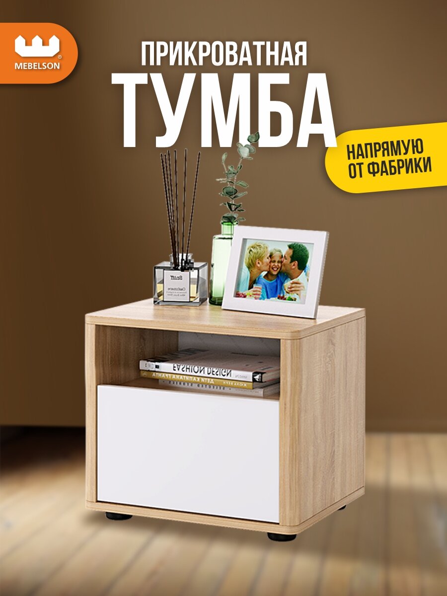 Тумба прикроватная "Зара", Дуб сонома/белый, 45*40*39 см, Mebelson