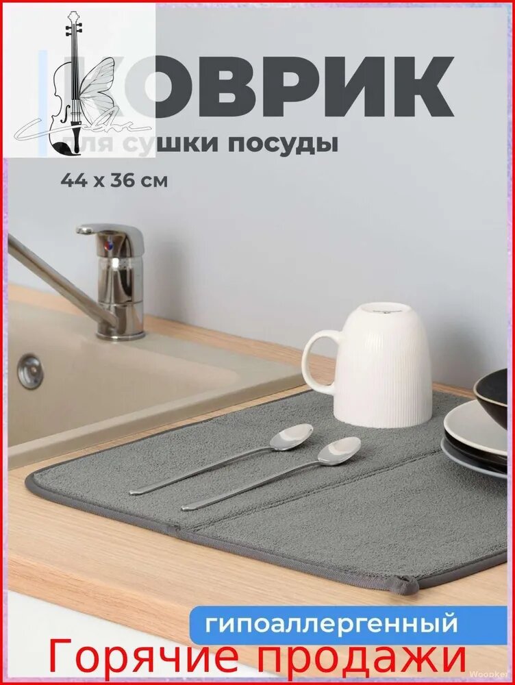 Сушилка для посуды WTJVSE, материал ткань, 44х36 см, цвет серый