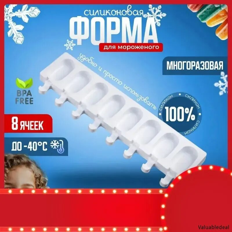 Форма для мороженого, 8 яч, 1 предм.