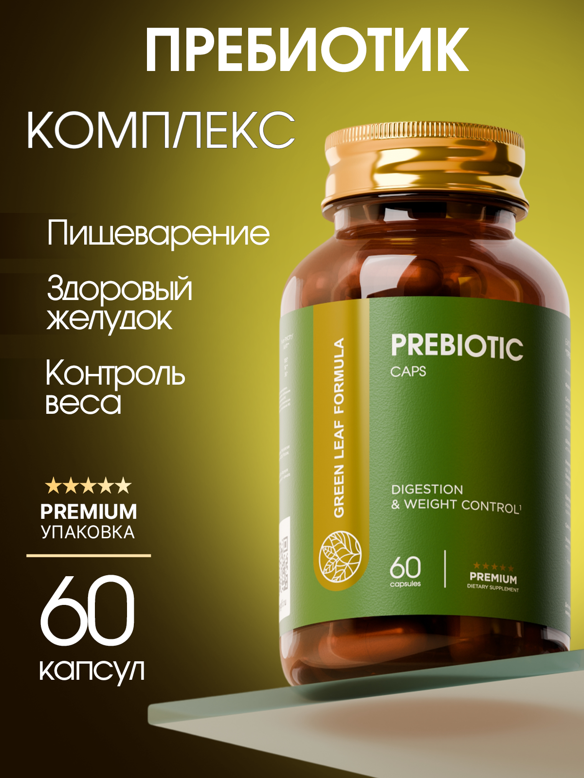 Инулин пребиотик для пищеварения, для кишечника, от запора, контроль веса, для метаболизма, для иммунитета