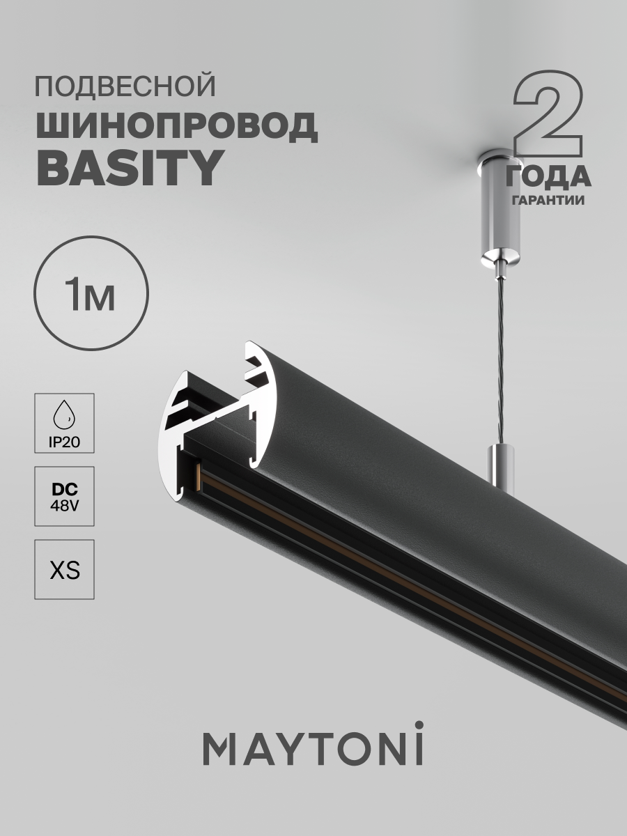 Шинопровод накладной подвесной Maytoni Technical TRX172-R-111B, , ,