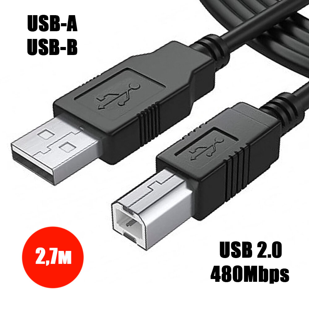 Кабель PALMEXX для принтера USB 2.0 A(m) - USB 2.0 B(m), 2.7м
