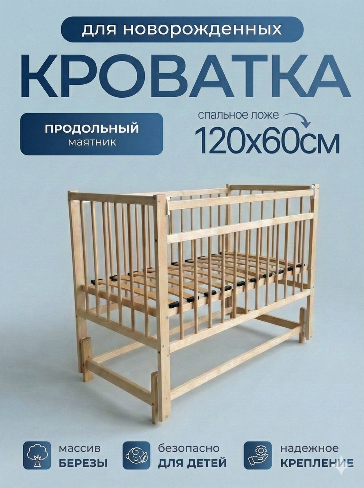 "Кроватка Промтекс" - натуральная кроватка с продольным маятником для новорожденного
