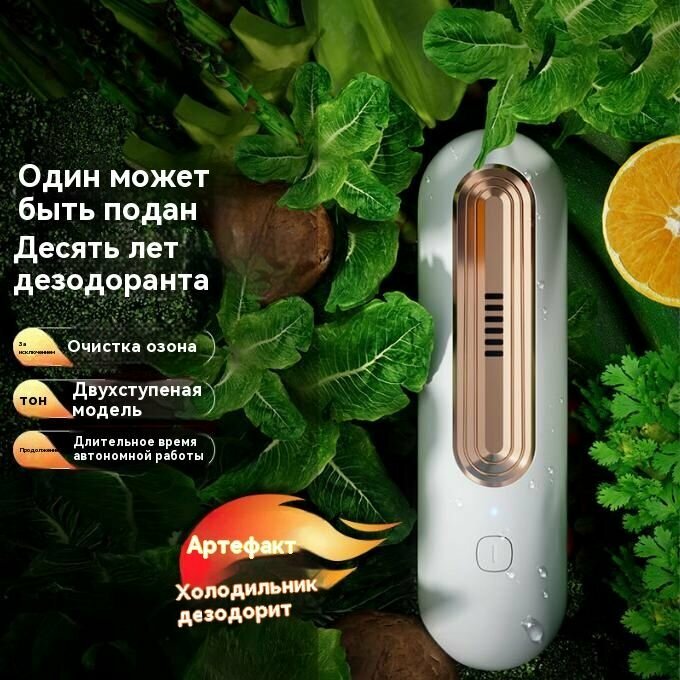 Озонатор ионизатор, очиститель воздуха, поглотитель запаха для холодильника, дезинфектор бытовой, генератор озона для дома, стерилизатор, белый