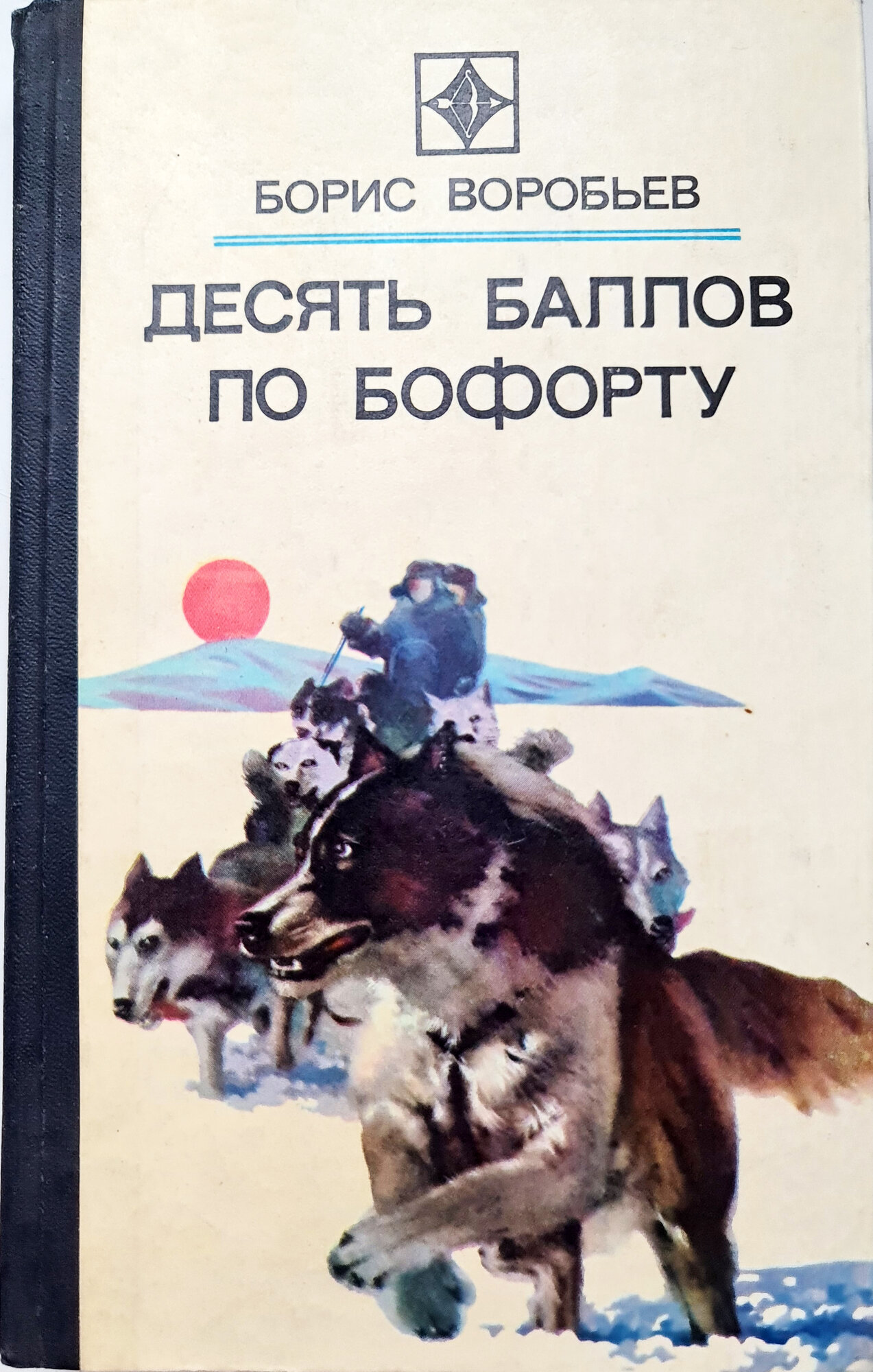Десять баллов по Бофорту