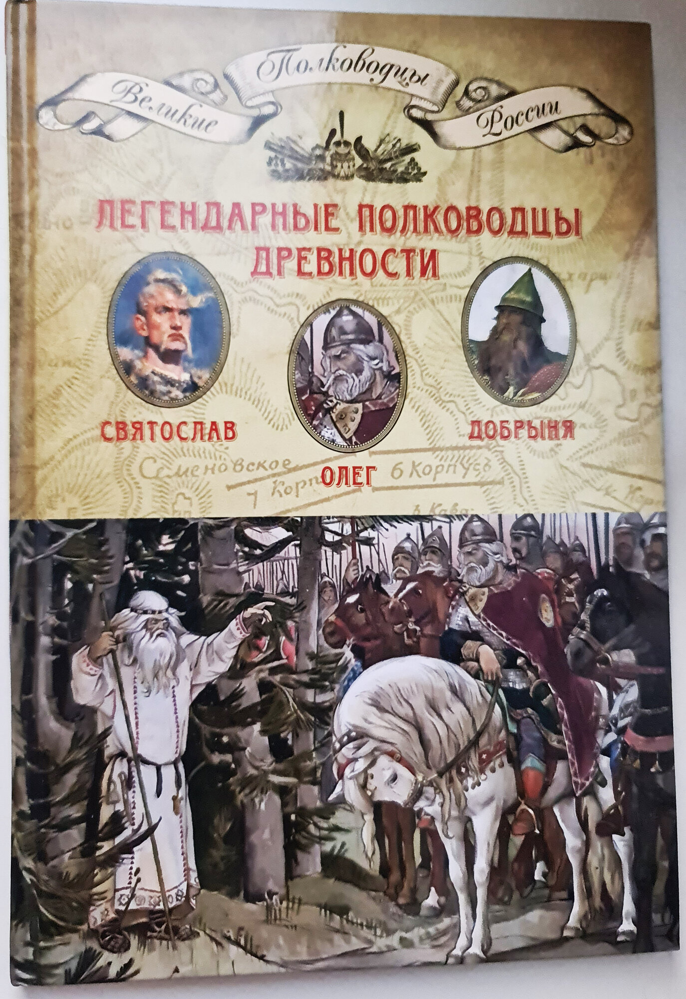Легендарные полководцы древности