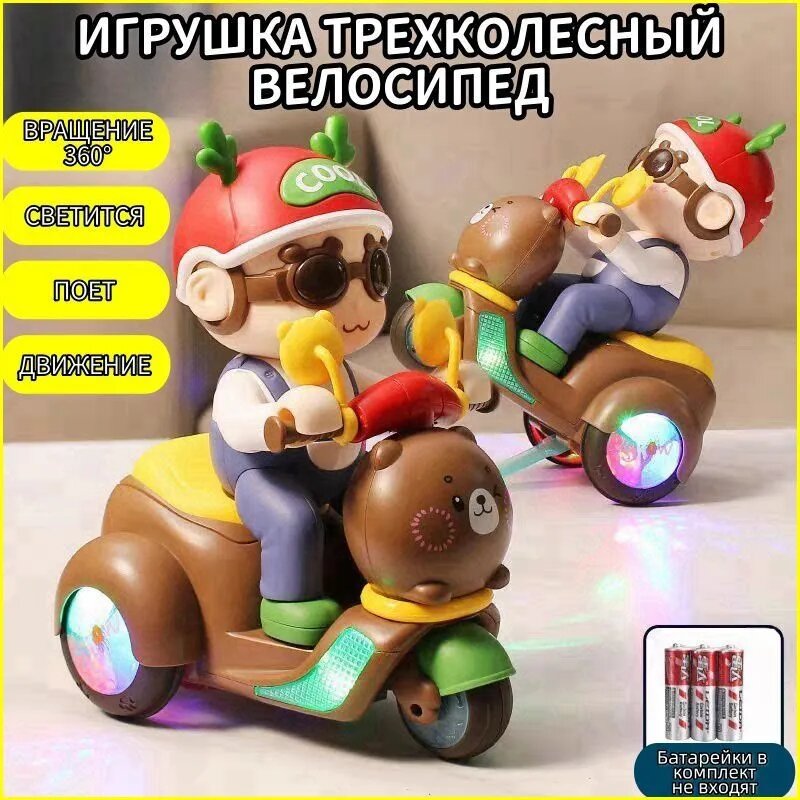 Детская музыкальная игрушка треxколесный велосипед, светящийся, с мелодиями и эффектами, для детей от 3 лет