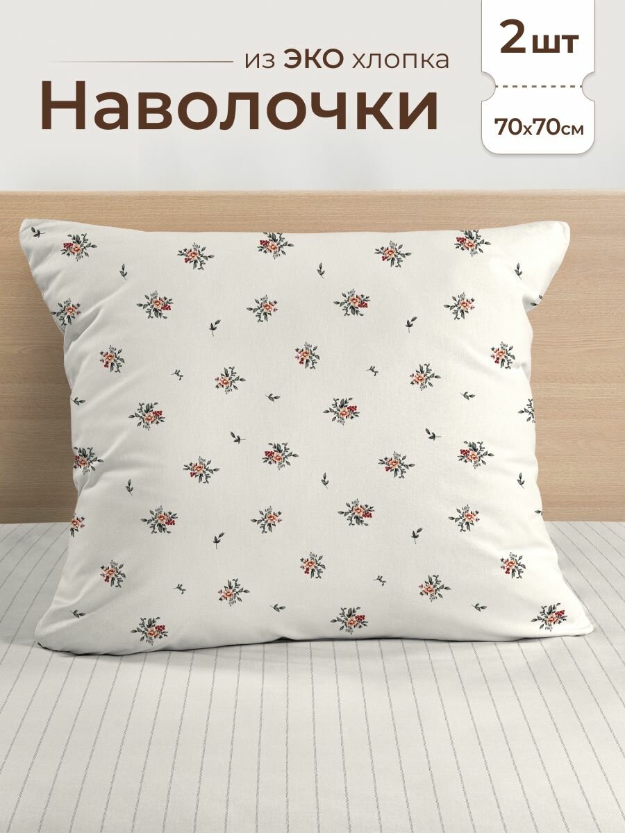 Наволочки 70x70 2шт на молнии, Хлопок, Поплин ЭКО POCHIVALNI Малена бежевый